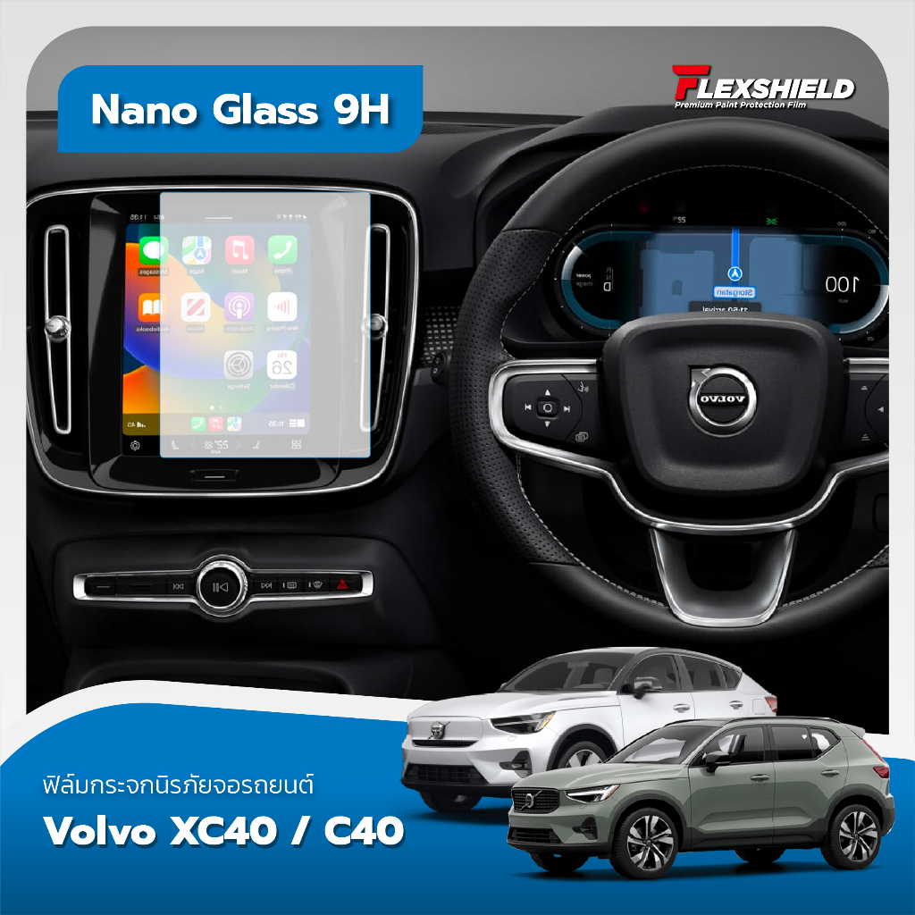 Volvo XC40 / C40 ฟิล์มนิรภัยจอรถยนต์ NANO GLASS 9H ( 330ไมครอน ) | Shopee Thailand