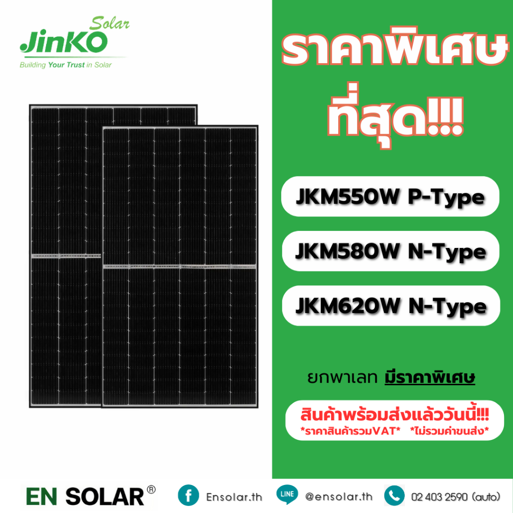 (1แผ่นต่อ1ออเดอร์) แผงโซล่าเซลล์ Jinko 550W 580W 620W | Shopee Thailand