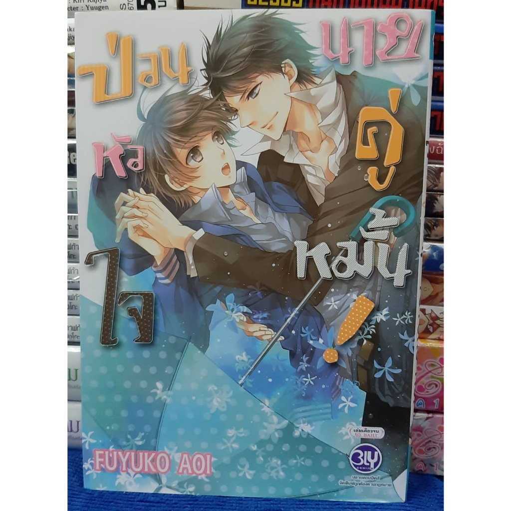 การ์ตูนวาย เล่มเดียวจบ (BLY 01 ) / หนังสือการ์ตูนวาย / หนังสือมือสอง | Shopee Thailand