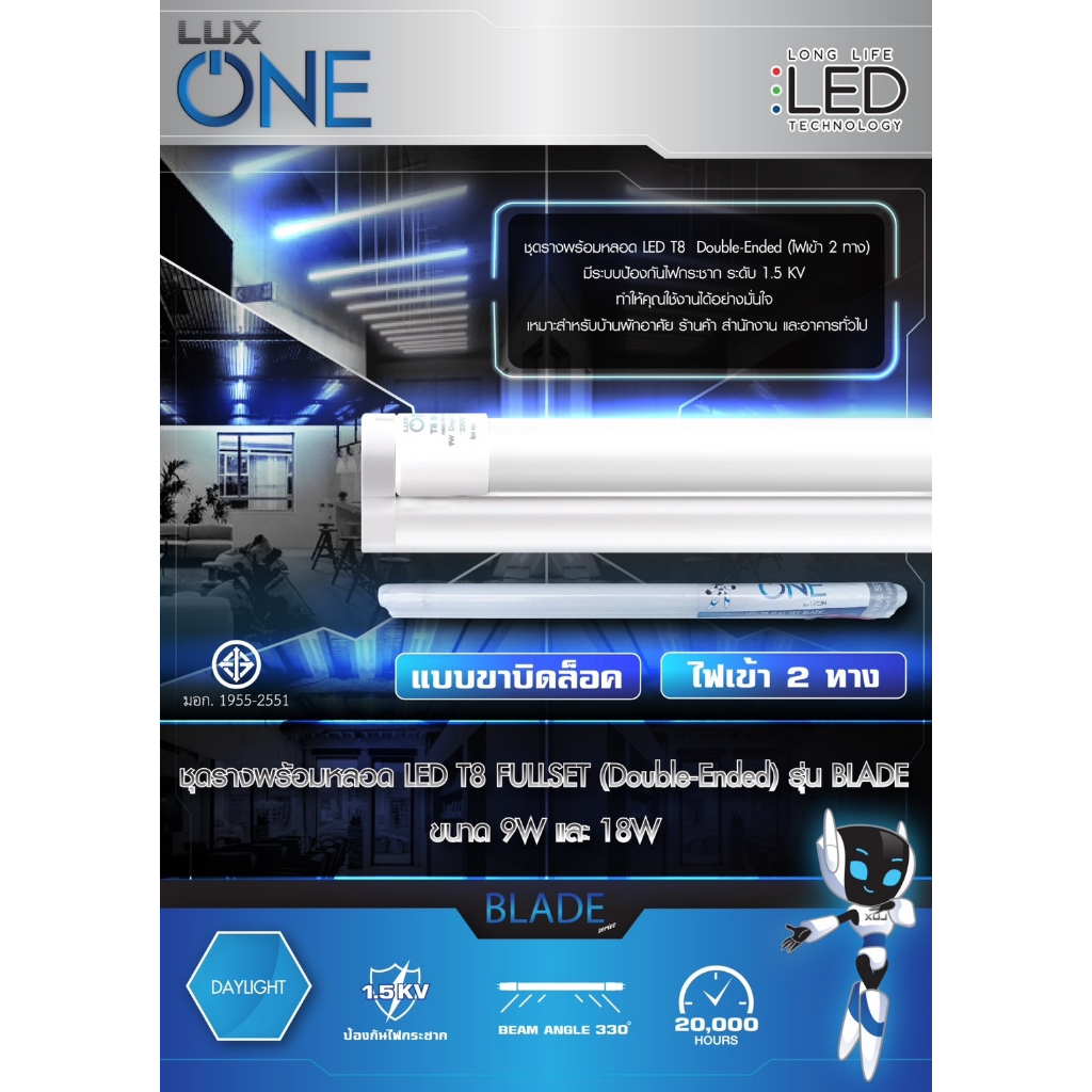 LUXONE ราง หลอดไฟ LED T8 18W 120cm พร้อมหลอด LED แสงสีขาว Daylight 6500K ขาสปริง รางพร้อมหลอด ...