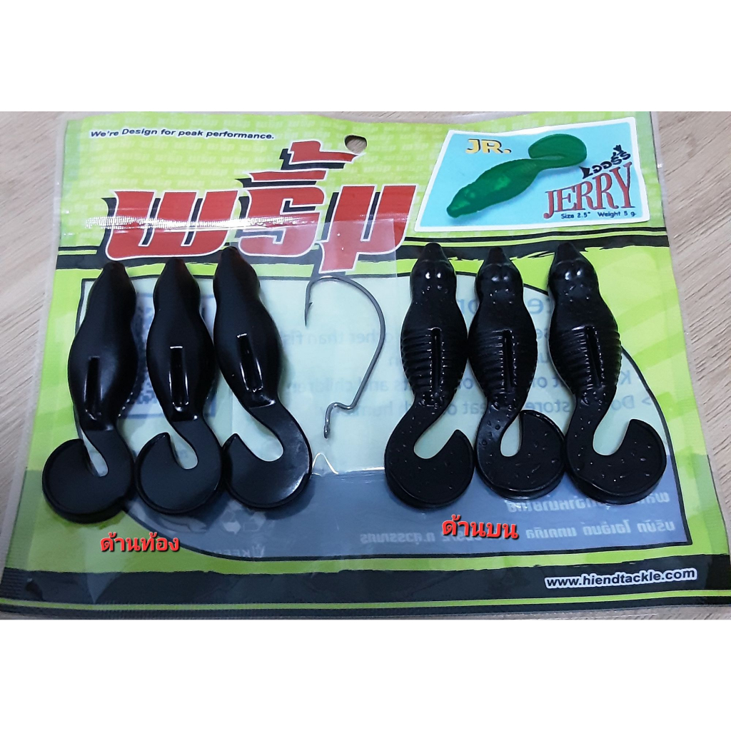 เหยื่อยาง พริ้ม เจอรี่ JERRY JR. ขนาด 2.5 นิ้ว น้ำหนัก 5 กรัม บรรจุ 6 ...