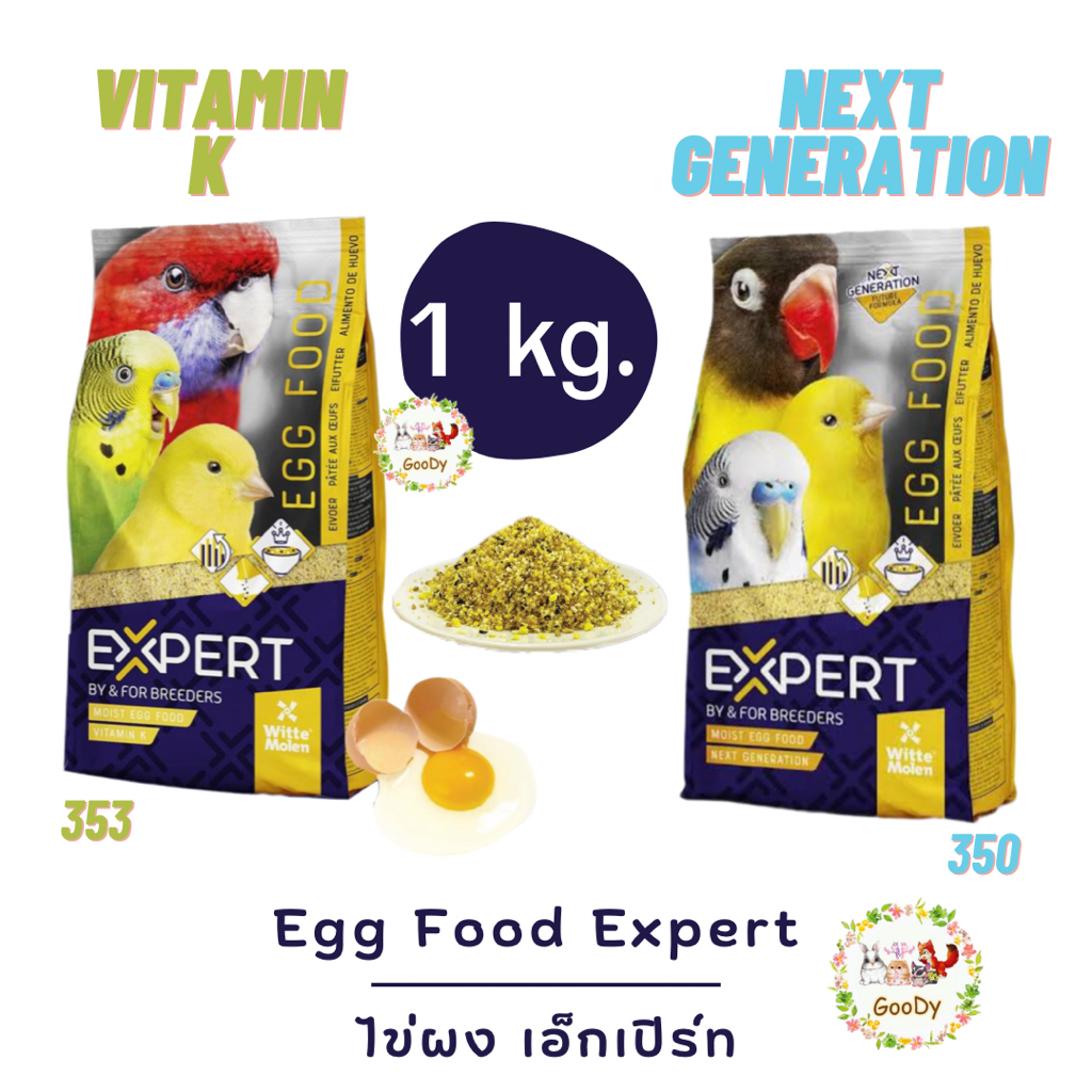 อาหารไข่ผง Expert Egg Food 1 kg./กิโลกรัม อาหารเสริม โปรตีนสูง Witte ...