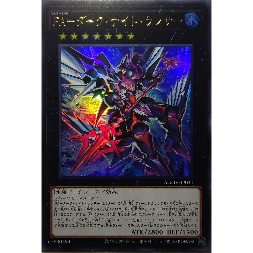[AGOV-JP041] Full Armored DARK Lancer - (Ultra rare) Yugiohแท้ | Shopee Thailand
