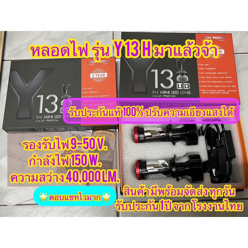 หลอดไฟหน้ารถ Y13 H ตัวใหม่Gen2 คัทออฟ พวงมาลัยขวา RHD ขั้ว H4 รับประกัน 1 ปี สว่างสุดของรุ่น Y6 ...