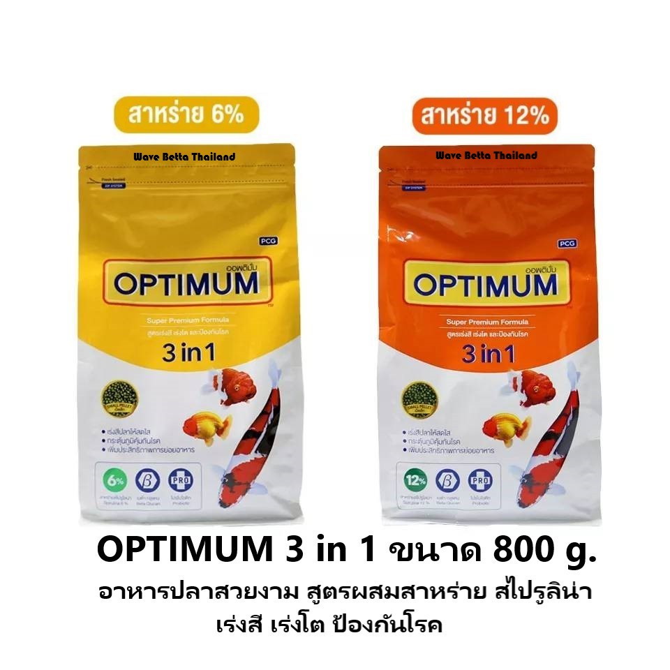 OPTIMUM 3 in 1 ขนาด 800 g. (อาหารปลาสวยงาม สูตรผสมสาหร่ายสไปรูลิน่า ...