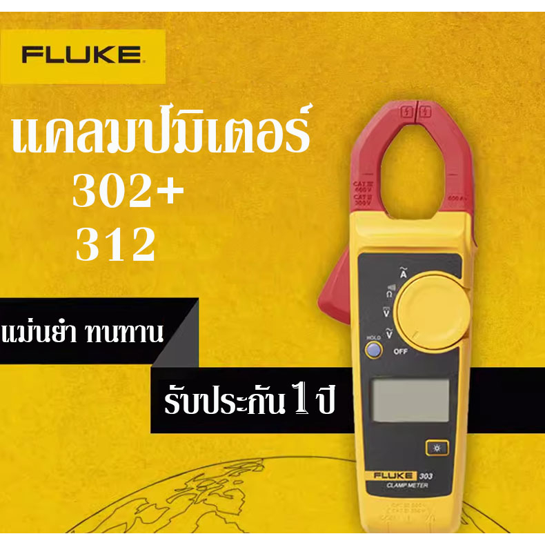 Fluke 302+ 312 แคลมป์มิเตอร์ คีมแคลมป์มัลติมิเตอร์ดิจิตอล Clamp Meter ...