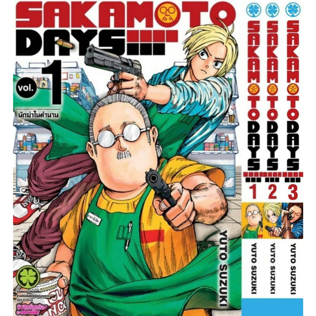 (จัดเซต)(พิมพ์ใหม่) SAKAMOTO DAYS นักฆ่าในตำนาน เล่มที่ 1-14 หนังสือการ์ตูน มังงะ มือหนึ่ง ซากา ...