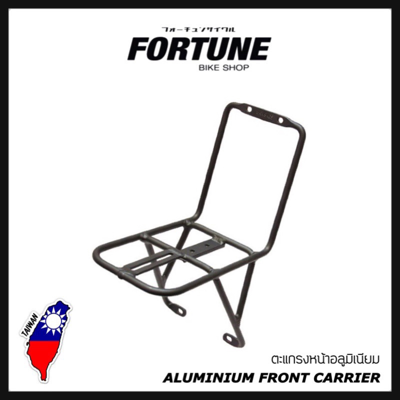 🔻 FRONT CARRIER (aluminium) ตะแกรงหน้าจักรยาน 🔻 | Shopee Thailand