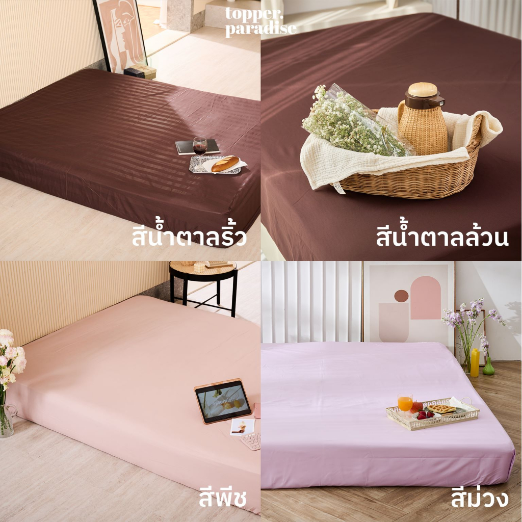 Topper paradise Bed sheet ผ้าปูที่นอน รุ่น soft silk สีพื้นเนื้อคอตตอน ...