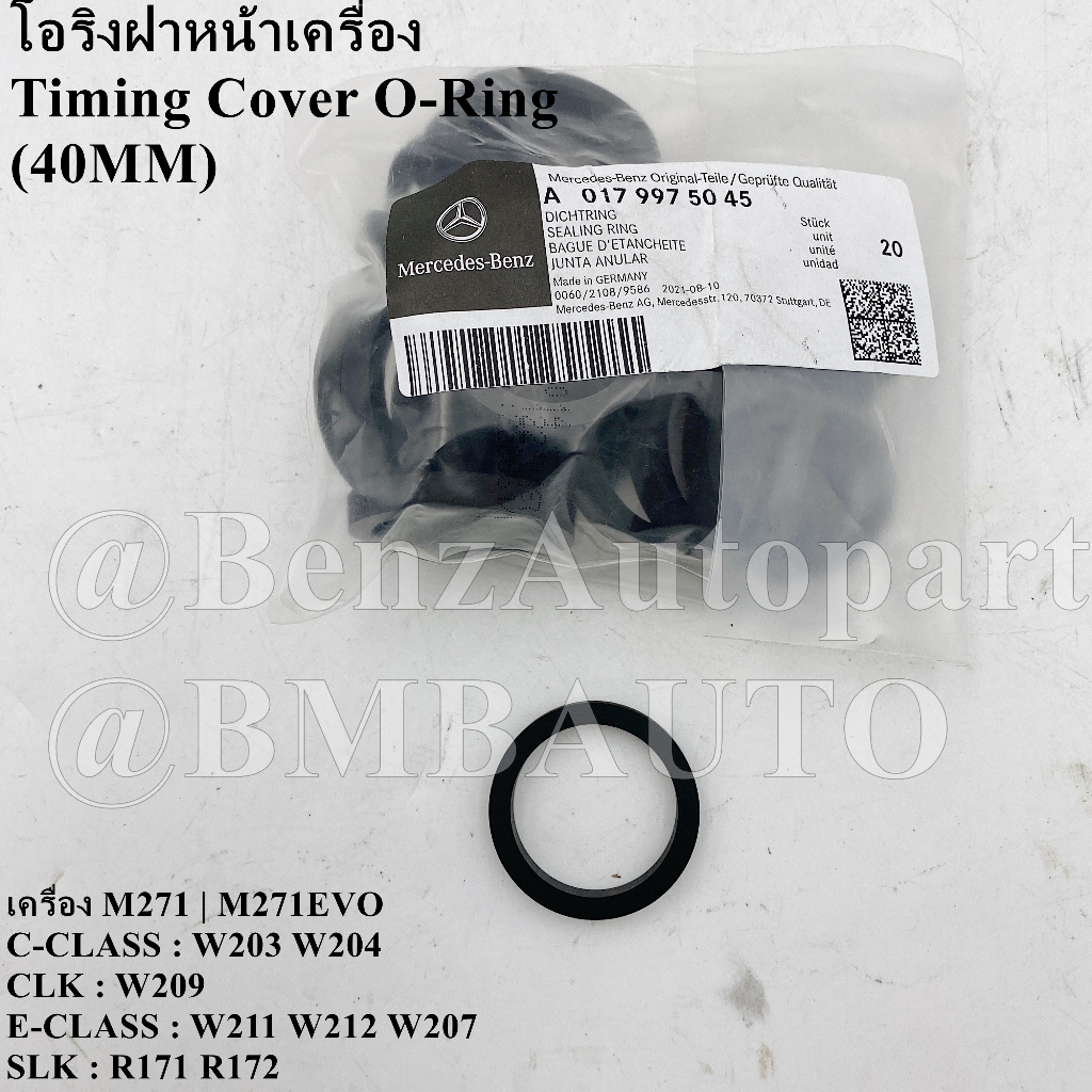 ถามก่อนสั่ง BENZแท้ โอริงฝาหน้าเครื่อง (เครื่อง M271|M271EVO) W203 W204 ...