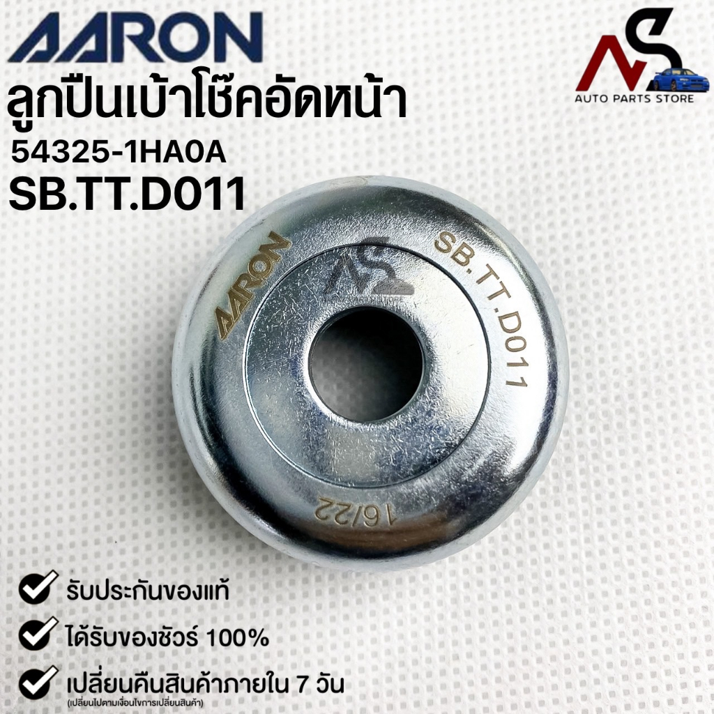 AARON ลูกปืนเบ้าโช๊คอัพหน้า สำหรับ NISSAN No.54325-1HA0A ลูกปืนโช๊ค ...