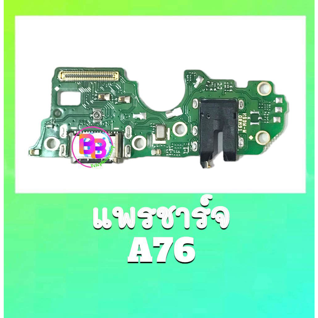 แพรชาร์จ A76 แพรตูดชาร์จ A76 แพรก้นชาร์จ A76 สินค้าพร้อมส่ง | Shopee ...