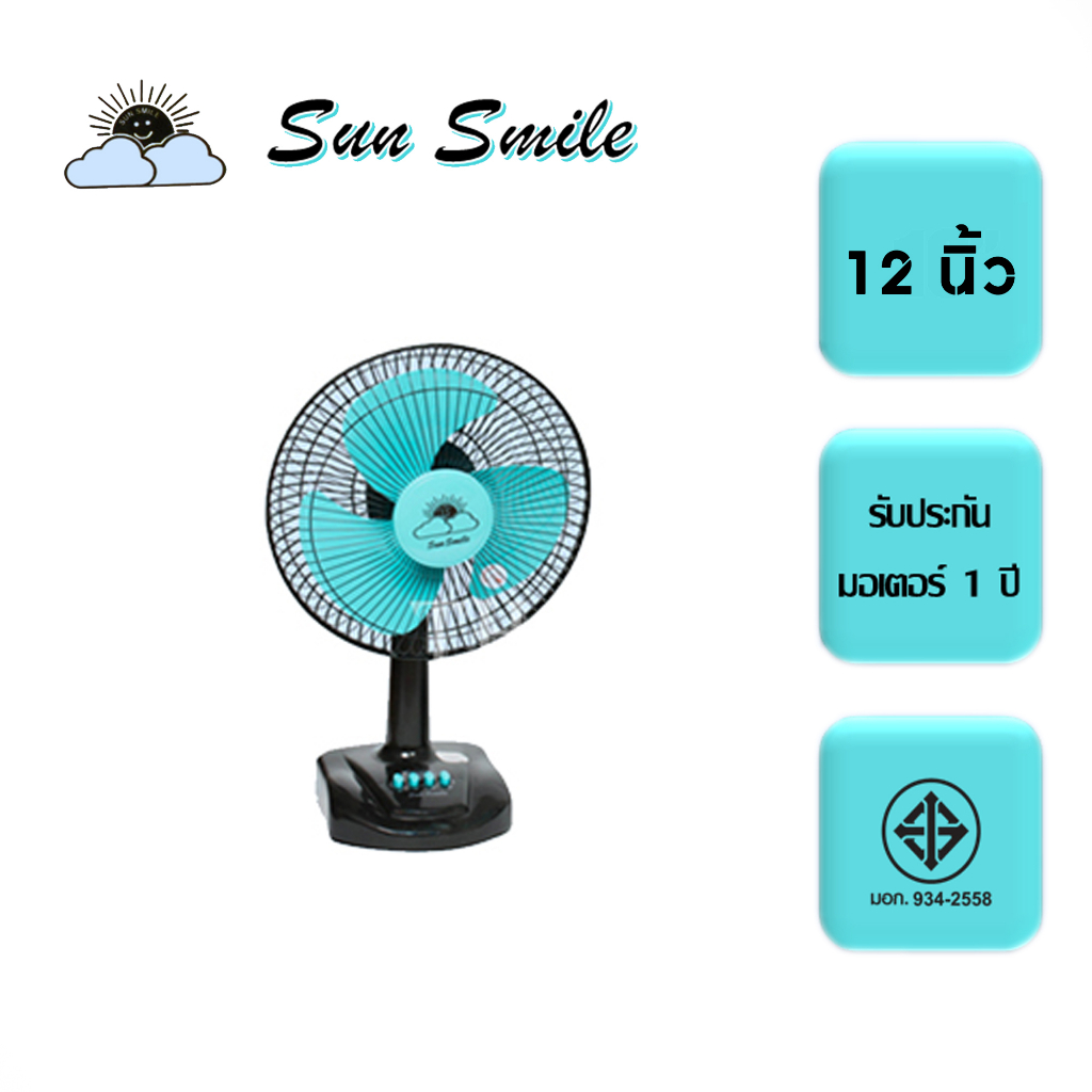 พัดลมตั้งโต๊ะ Sun smile 12 นิ้ว รุ่น SR-168 รับประกัน 1 ปี | Shopee ...