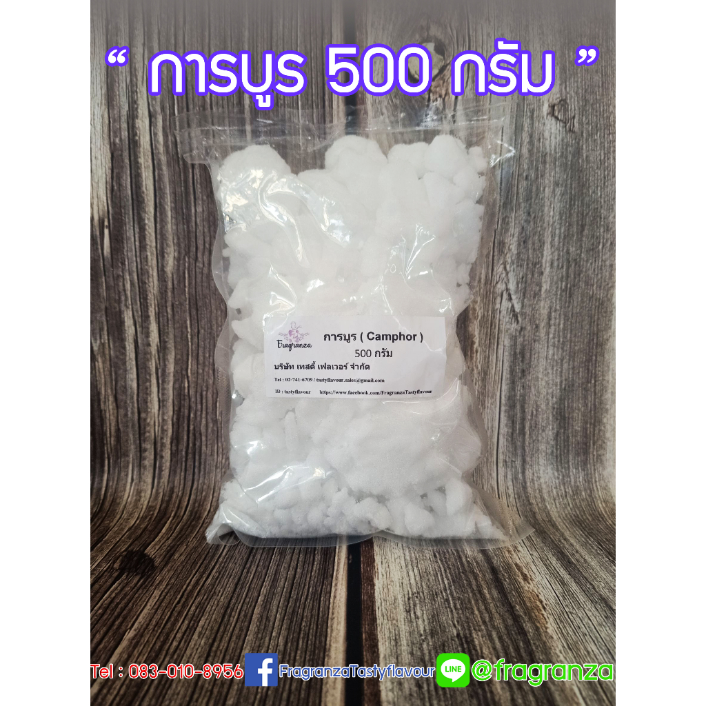 การบูร ส่วนผสมของยาดม ใช้ทำยาดม ขนาด 100g และ 500g | Shopee Thailand