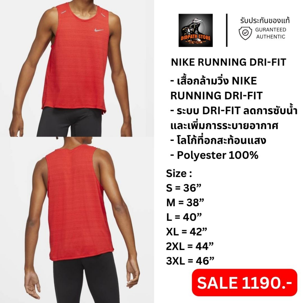 รับประกันของแท้ เสื้อกล้ามวิ่งไนกี้ชาย Nike Dri-FIT Miler (AJ7563 635 ...