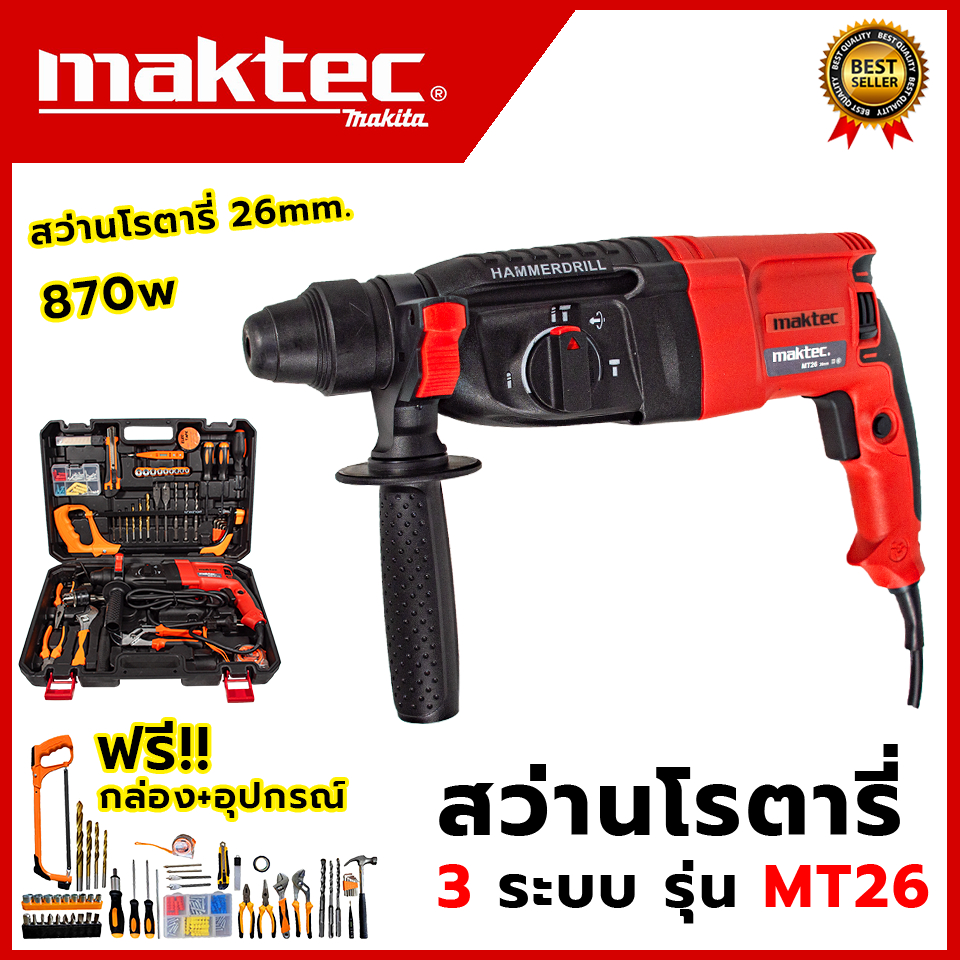 MAKTEC สว่านโรตารี่ 3 ระบบ รุ่น MT26 (AAA) | Shopee Thailand