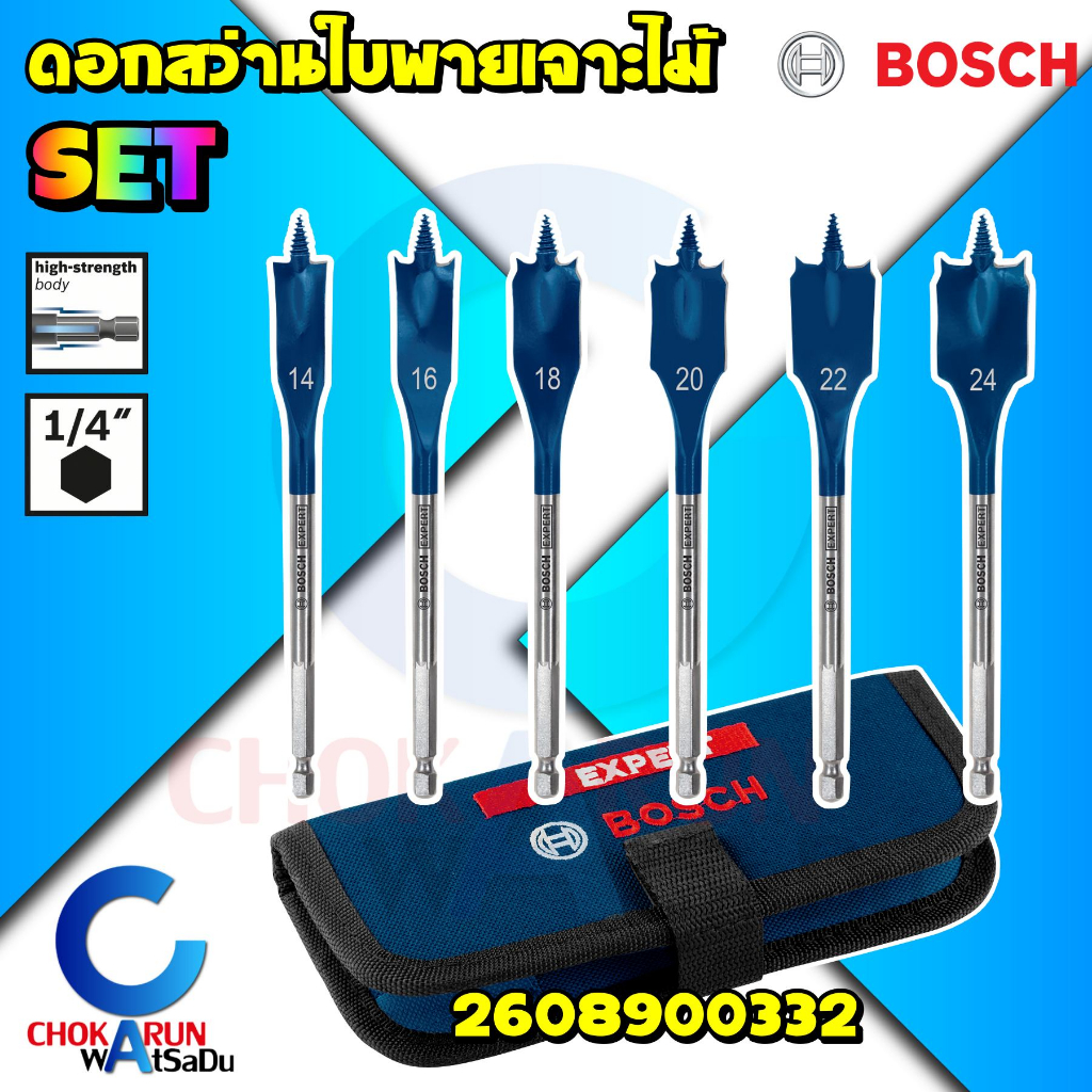 Bosch ชุดดอกสว่านใบพาย เจาะไม้ - ดอกสว่านเจาะไม้ ดอกสว่านมือพระ ดอกเจาะ ...