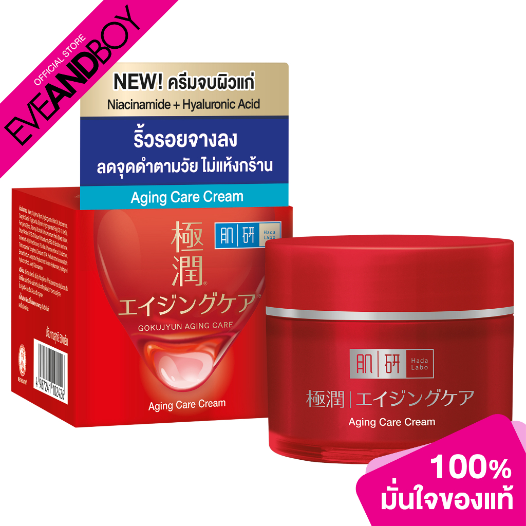 HADALABO - Anti Aging Lifting Cream | Shopee Thailand