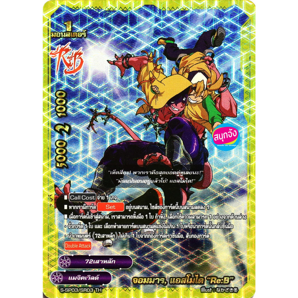 ชิน บัดดี้ไฟท์ การ์ดฟอยจาก S-SP03 , S-SP03-1 , S-SP03-2 (ราคาต่อ 1 ใบ) | Shopee Thailand