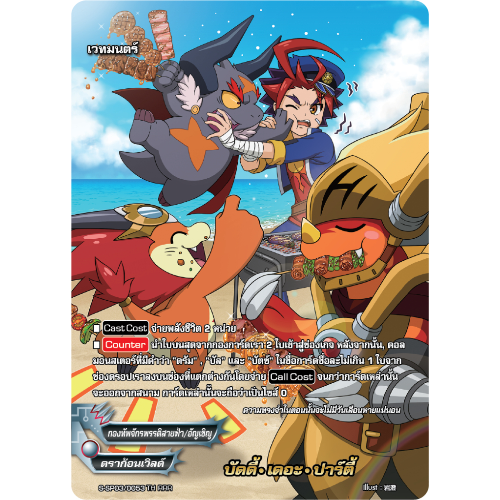 แยกเวิลด์ แยกสาย แบบละ 4 ใบ ฺไม่ฟอย BFT-S-SP03-1 , BFT-S-SP03-2 บัดดี้ไฟท์ Buddyfight ภาค ชิน ...