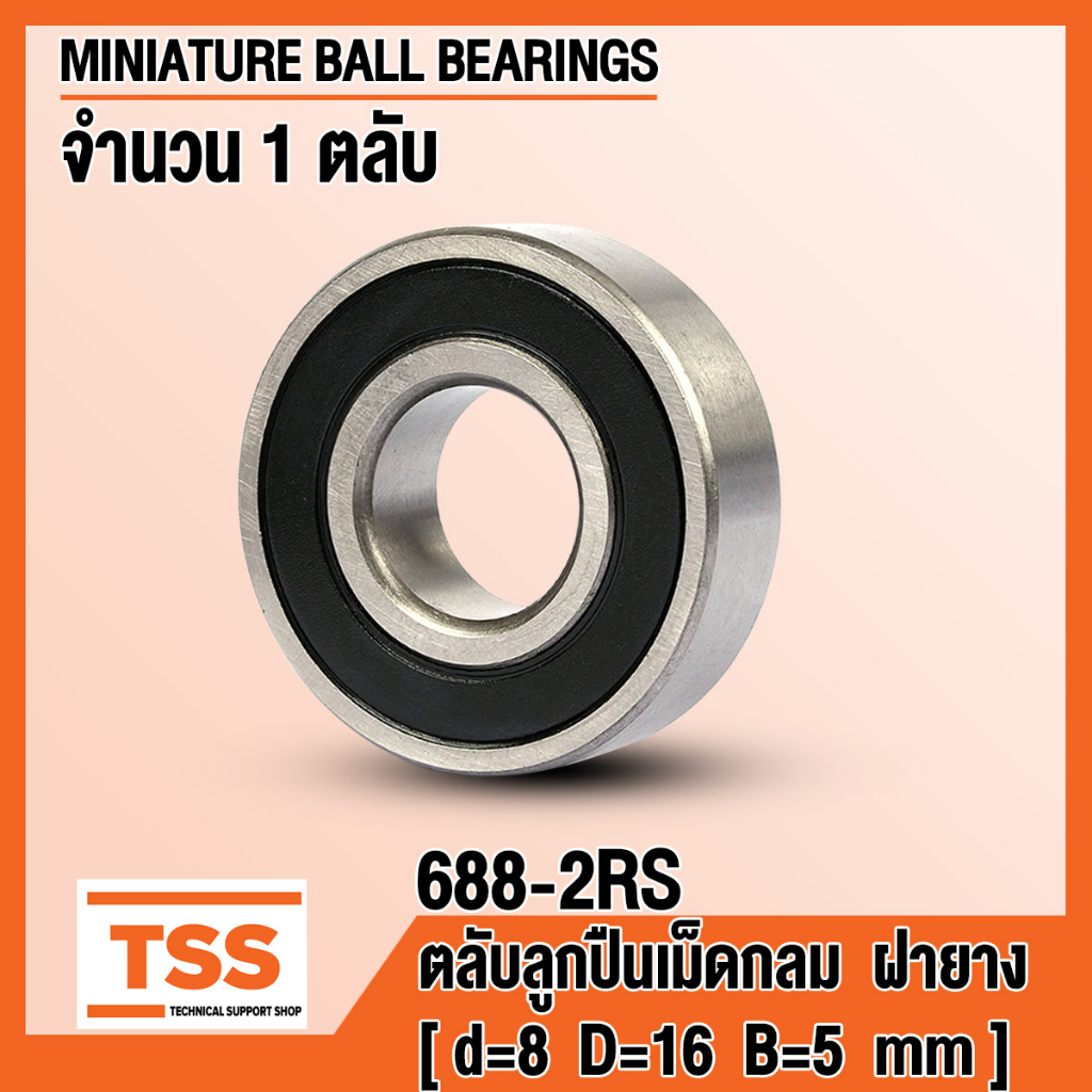 688-2RS (8x16x5 mm) ตลับลูกปืนเม็ดกลมร่องลึก ฝายาง 2 ข้าง 688RS ...