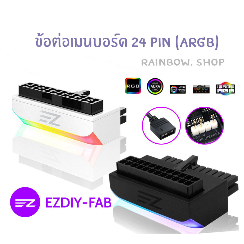 หัวต่อ MB Power supply ATX 24pin 90° Adapter ARGB 3pin 5V (EZDIY ...