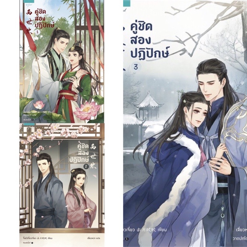 Box set คู่ชิดสองปฏิปักษ์ 1-3+ Value Box+พรีเมียม จี้เย่ว์เจี๋ยวเจี่ยว ...