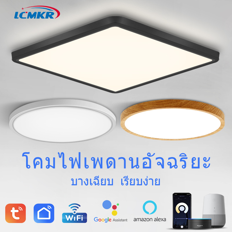 LCMKR Tuya ไฟเพดาน ไฟเพดานห้องนั่งเล่นสมาร์ท 24W36W การควบคุมด้วยเสียง APP ปรับความสว่างได ...