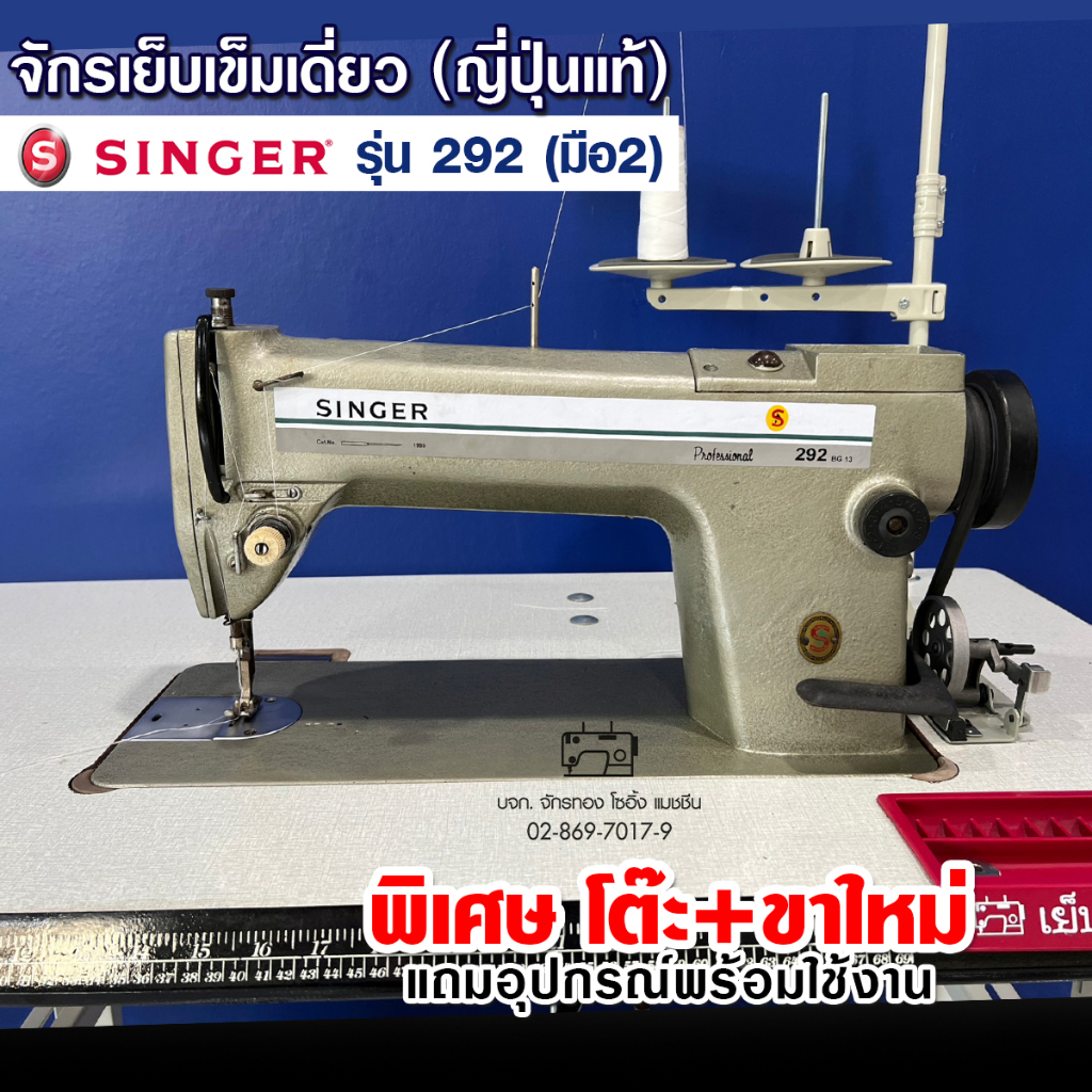SINGER จักรเย็บเข็มเดี่ยว รุ่น 292 (มือ2) มือสอง จักรเย็บผ้า จักรเย็บ ...