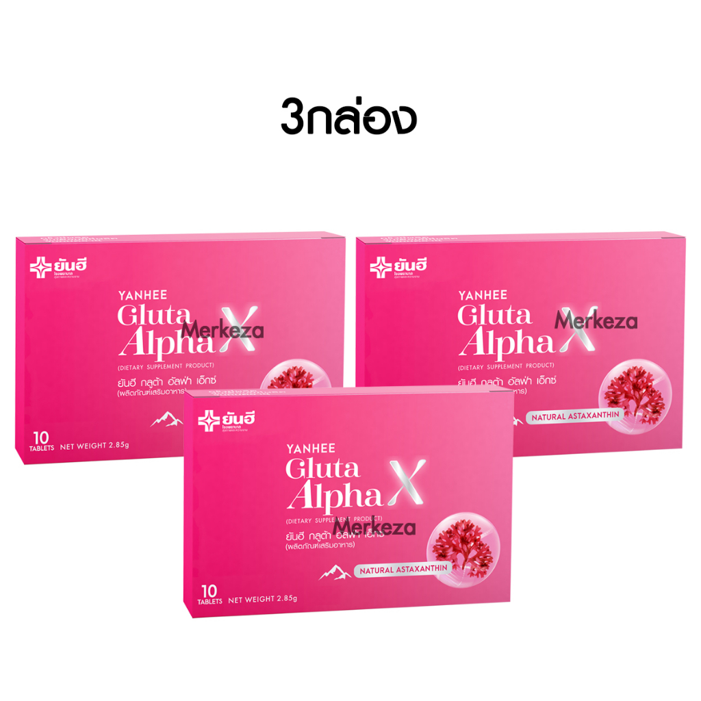 YANHEE Gluta Alpha X ยันฮี กลูต้า อัลฟ่า เอ็กซ์ อาหารเสริม ผิวอิ่มฟู ดูแลผิว กล่องชมพู วิตามิน ...