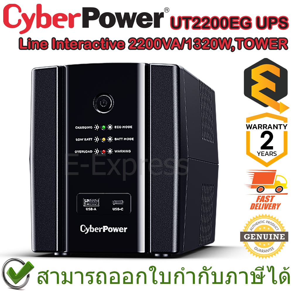 CyberPower UPS UT2200EG Line Interactive 2200VA/1320W,TOWER เครื่องสำรองไฟฟ้า ของแท้ ประกันศูนย์ ...