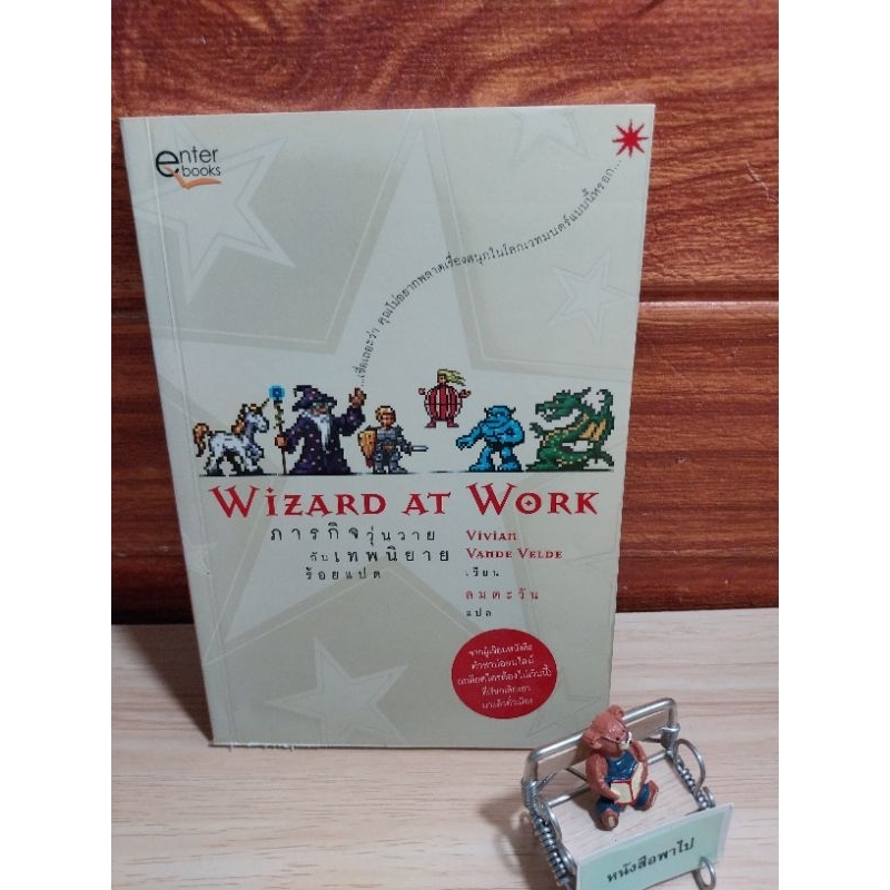 WIZARD AT WORKภารกิจวุ่นวายกับเทพนิยายร้อยแปด | Shopee Thailand