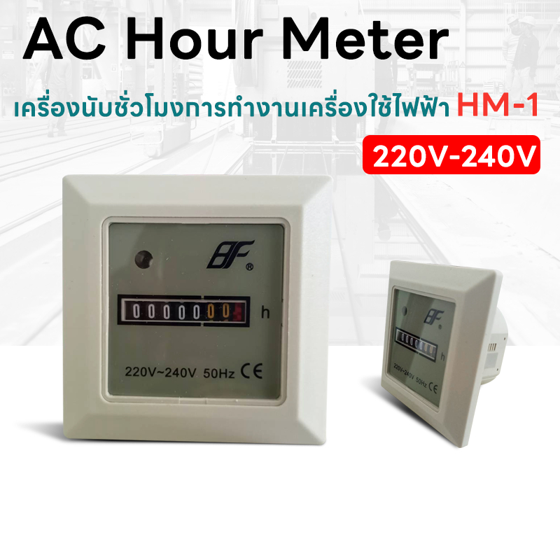 ฮาวมิเตอร์ เครื่องนับชั่วโมงการทำงานเครื่องใช้ไฟฟ้า 220V-240V แบบอนาล็อก สำหรับไฟฟ้ากระแสสลับ AC ...