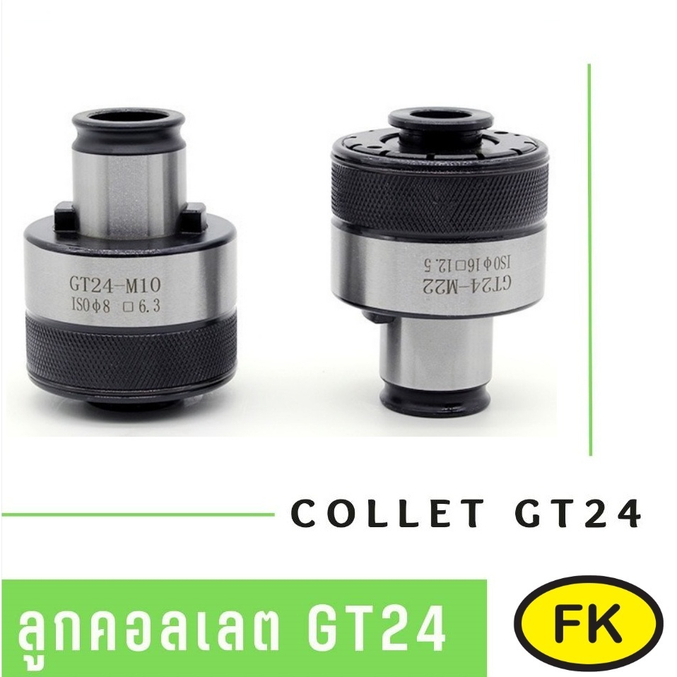 ลูกคอลเลตจับจับต๊าป Collet Tap JIS GT24 | Shopee Thailand