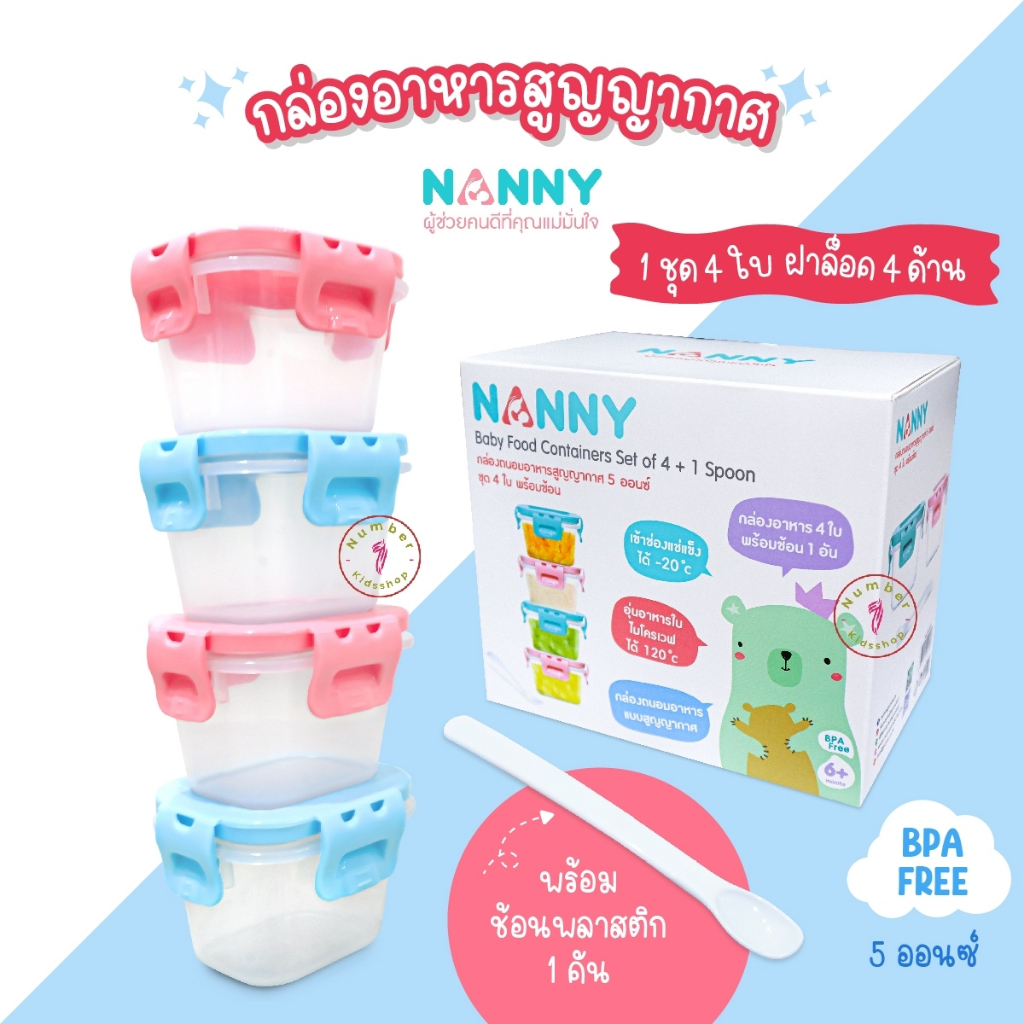 NANNY (แนนนี่) กล่องเก็บอาหาร กล่องสูญญากาศ 5 ออนซ์ มี BPA Free 1 ชุด ...