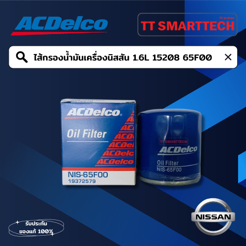 ไส้กรองน้ำมันเครื่องนิสสัน 1.6L 15208 65F00 | Shopee Thailand