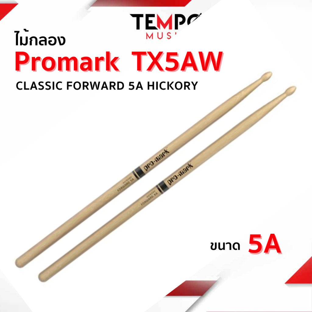 ไม้กลอง Promark TX5AW CLASSIC FORWARD 5A HICKORY | Shopee Thailand