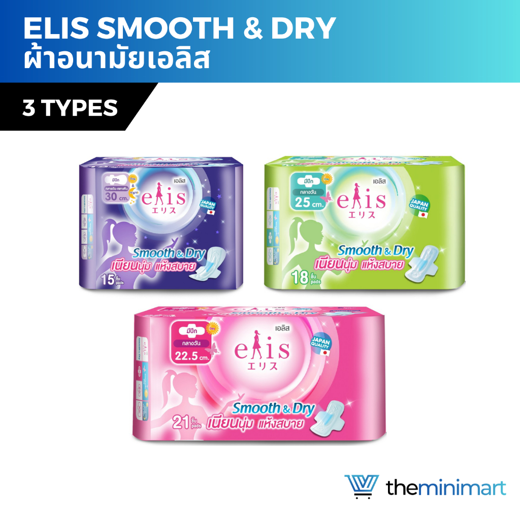 Elis Smooth&Dry เอลิส ผ้าอนามัย แบบมีปีก รุ่นสมูธแอนด์ดราย 22.5 cm. / 25 cm. / 30 cm. | Shopee ...