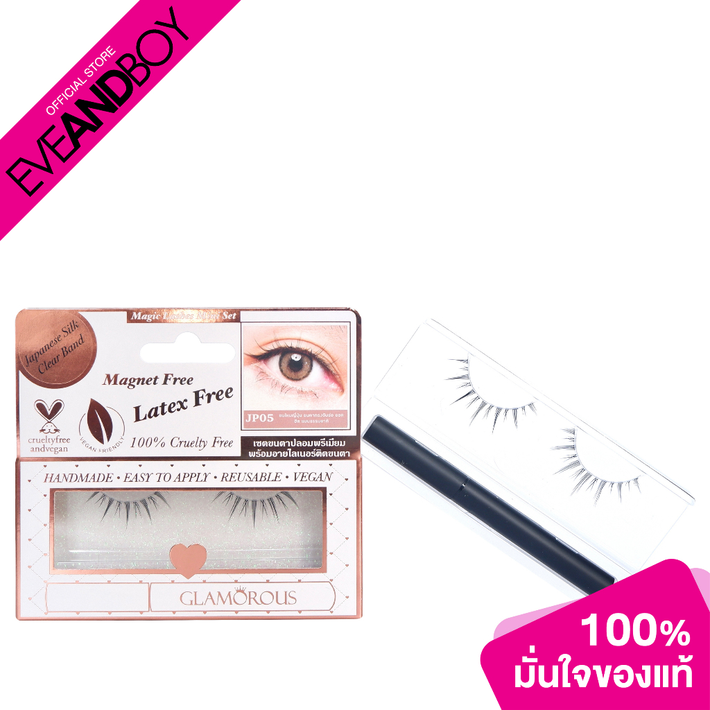 GLAMOROUS - Magic Japanese Silk Lashes Mini Set JP05 (0.80 ml.) เซตขนตา ...