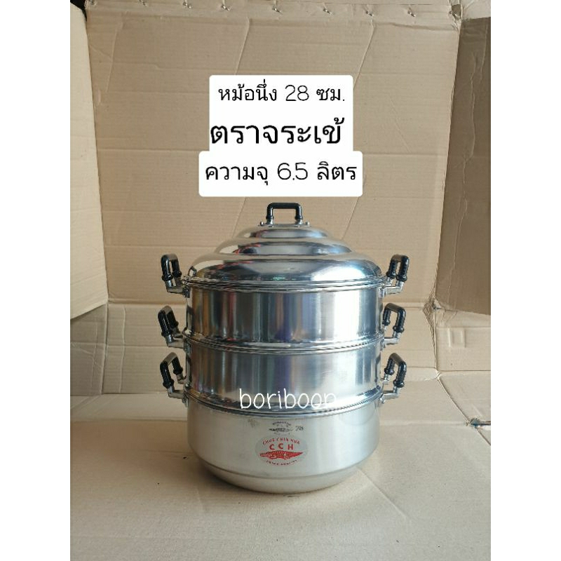 หม้อนึ่งอลูมิเนียม ตราจระเข้ เบอร์ 24, 26, 28 ซม. | Shopee Thailand