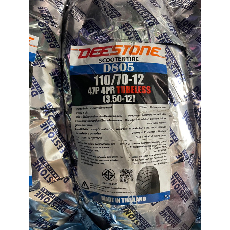 DEESTONE D805 ยางนอกดีสโตน T/L ขอบ 12,13 ยางนอกแบบไม่ใช้ยางใน | Shopee ...