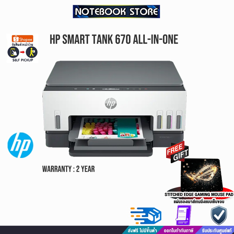 HP Smart Tank 670 All-in-One Printer/ประกัน2y+onsite/ | Shopee Thailand