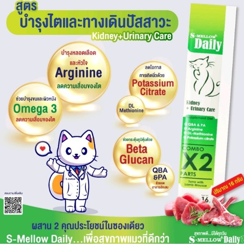 (ยกกล่อง) ขนมแมวเลีย S-mellow Daily for Cat & Dog เอสเมลโลว วิตามิน ...