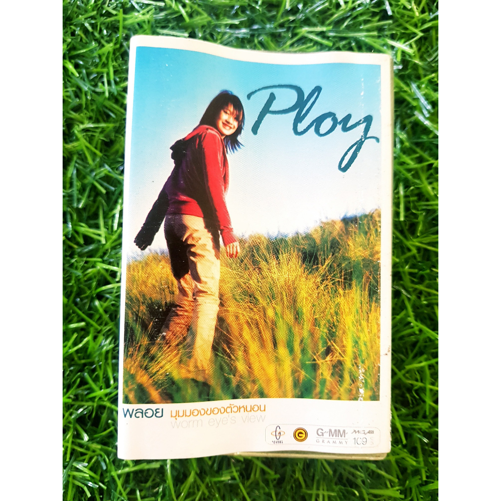 เทปเพลง (ปกม้วนไม่สวย) Ploy พลอย ณัฐชา อัลบั้ม พลอย มุมมองของตัวหนอน | Shopee Thailand