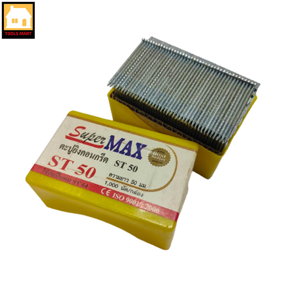 SUPERMAX ตะปูยิงคอนกรีต ลูกแม็ก ปืนยิงตะปูลม ชนิดขาเดี่ยว ST18 - ST64 (บรรจุ 1,000 นัดต่อกล่อง ...