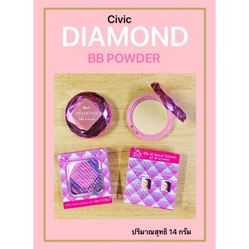 ซีวิค ไดมอนด์ DIAMOND BB POWDER ปริมาณสุทธิ 14 กรัม | Shopee Thailand