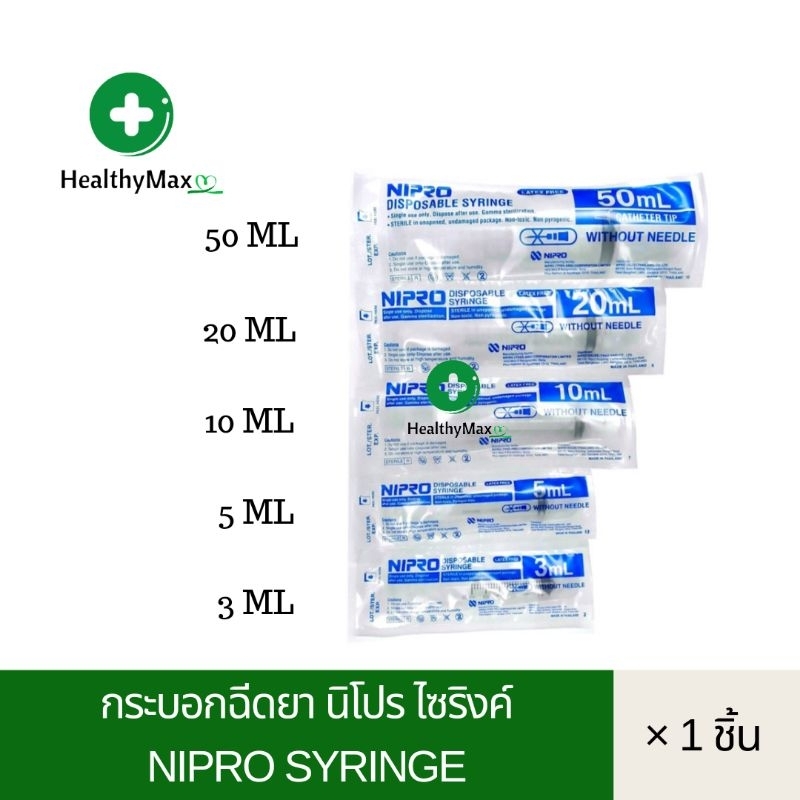 NIPRO SYRINGE 3,5,10,20,50 ML กระบอกฉีดยา นิโปร ไซริงค์ (1 ชิ้น) | Shopee Thailand