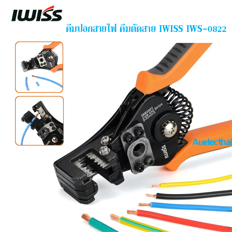 คีมปอกสายไฟ คีมตัดสาย IWISS IWS-0822 ขนาด 8-22 AWG สินค้าอยู่ไทยพร้อมส่ง | Shopee Thailand