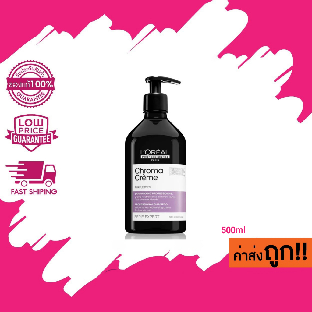 Loreal Chroma Crème Purple Dyes Shampoo ลอรีอัล แชมพูม่วง สำหรับผมโทนเทา 500ml. | Shopee Thailand