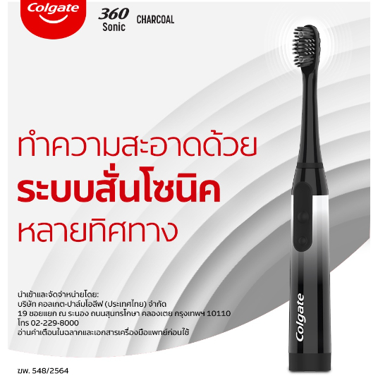 แปรงสีฟันไฟฟ้า คอลเกต 360 โซนิค อ๊อพติค ชาร์โคล Colgate Power Brush 360 ...